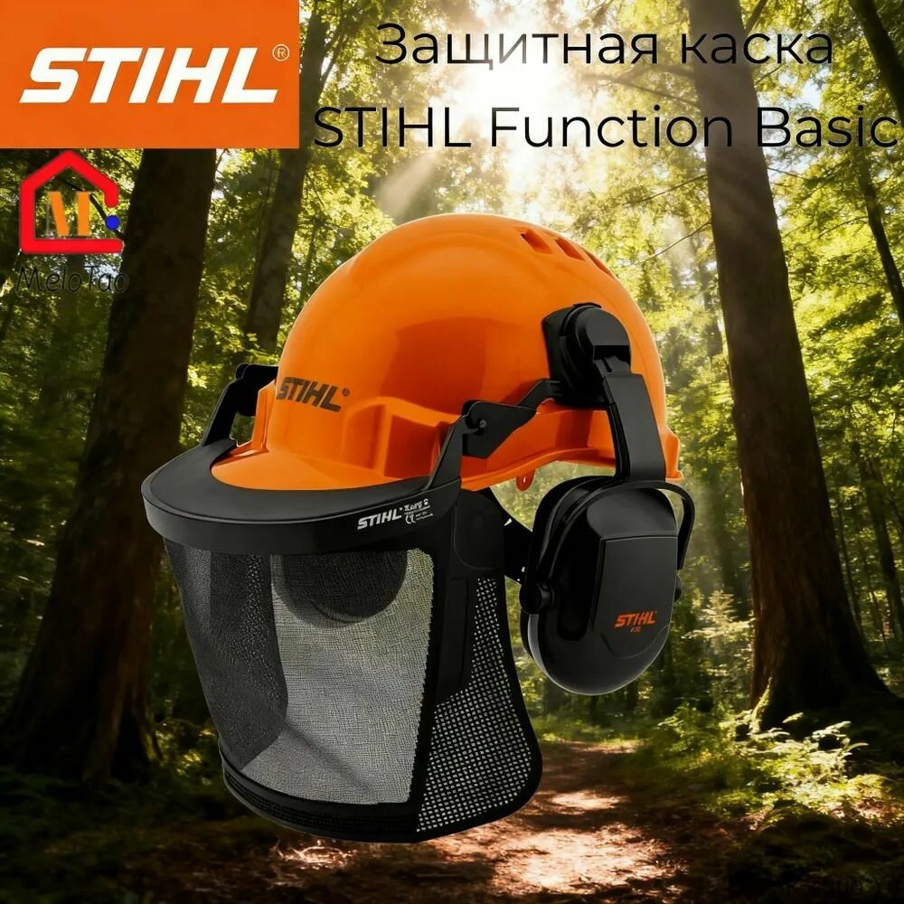 Защитная каска STIHL Function Basic с защитой лица и слуха. Легкая, удобная, вентиляция. Для работ с бензопилой и триммером.