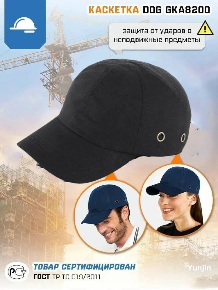 Каскетка защитная