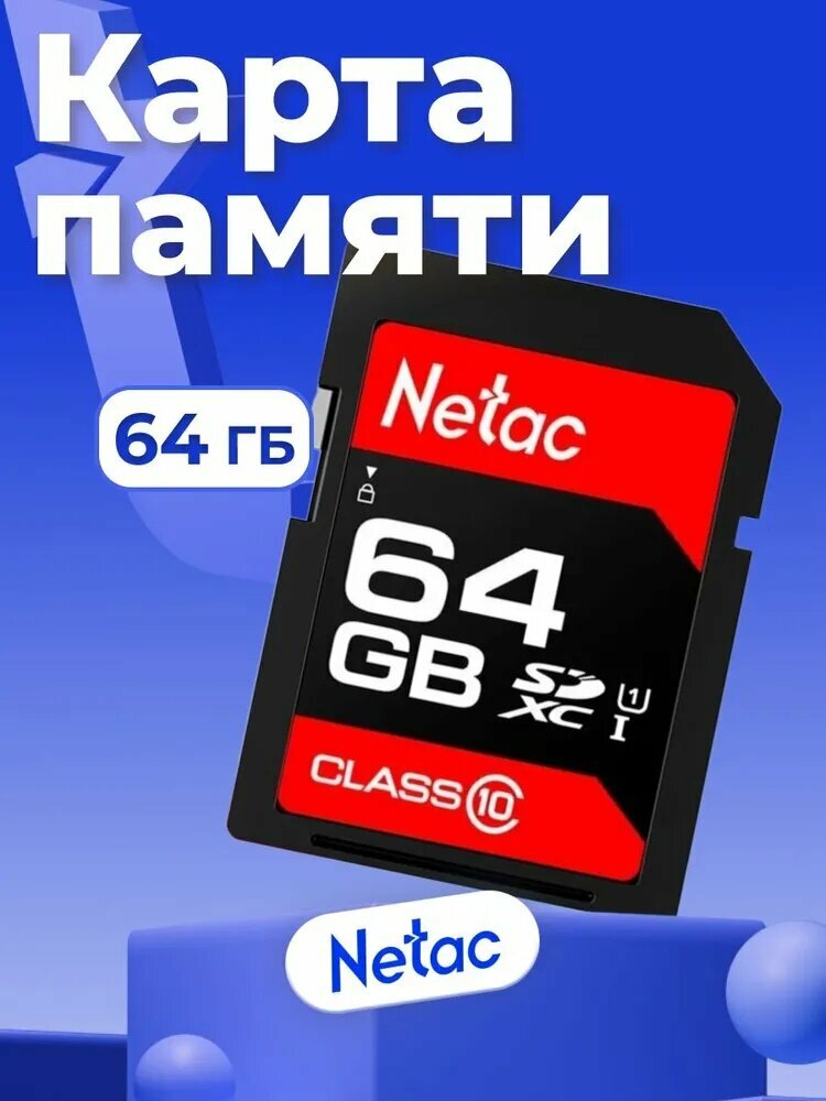 Карта памяти Netac SDXC, 64 ГБ, Class 10, U1, скорость 80 Мб/с