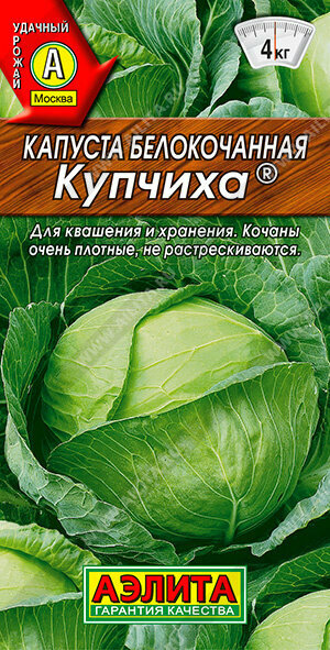 Семена капусты Аэлита "Купчиха", белокочанной, среднепоздние