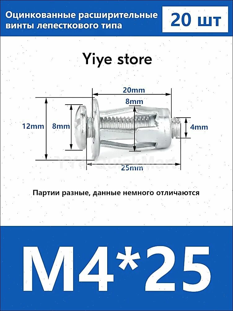 Заклепка 4 x 25 мм M4 20 шт.