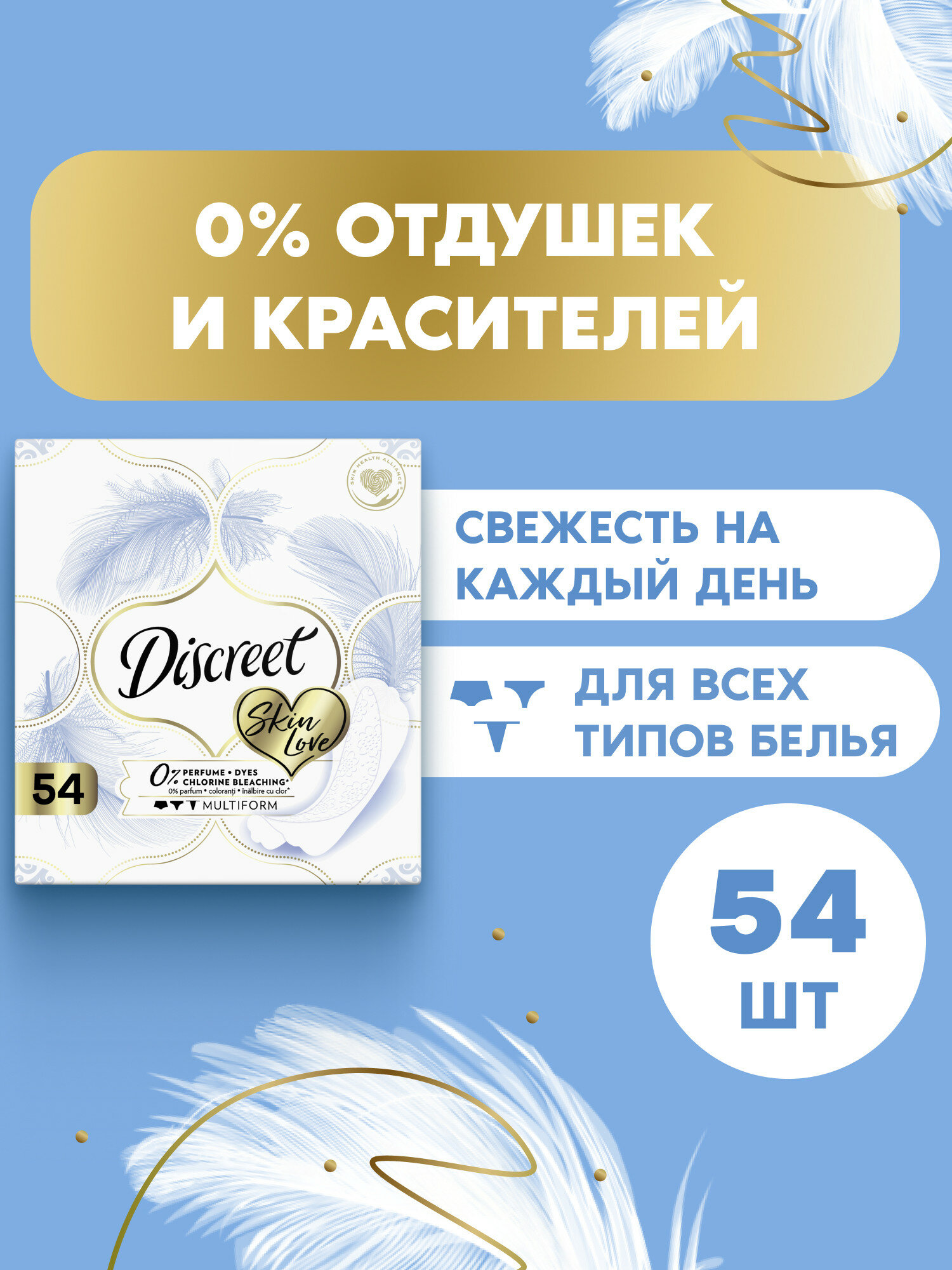 Женские ежедневные прокладки Discreet Multiform Skin Love 54 шт.