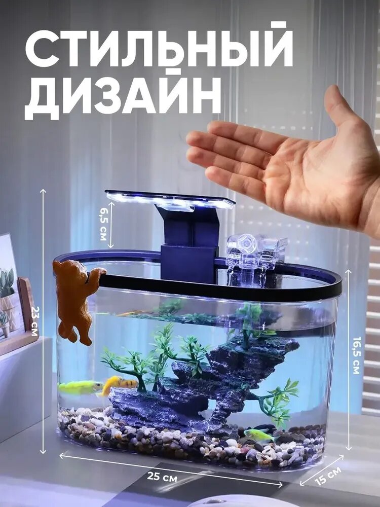 Аквариум для рыбок с подсветкой и фильтром 4,5 л.