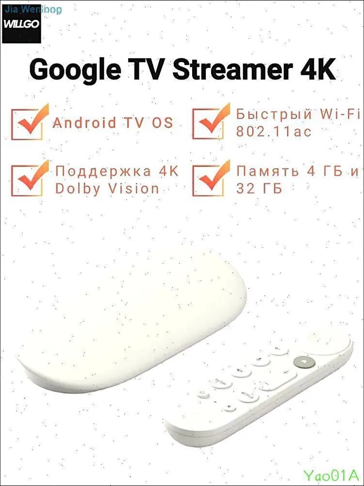 Медиаплеер TV Streamer 4k Android, 4 ГБ/32 ГБ, Bluetooth, Wi-Fi, White