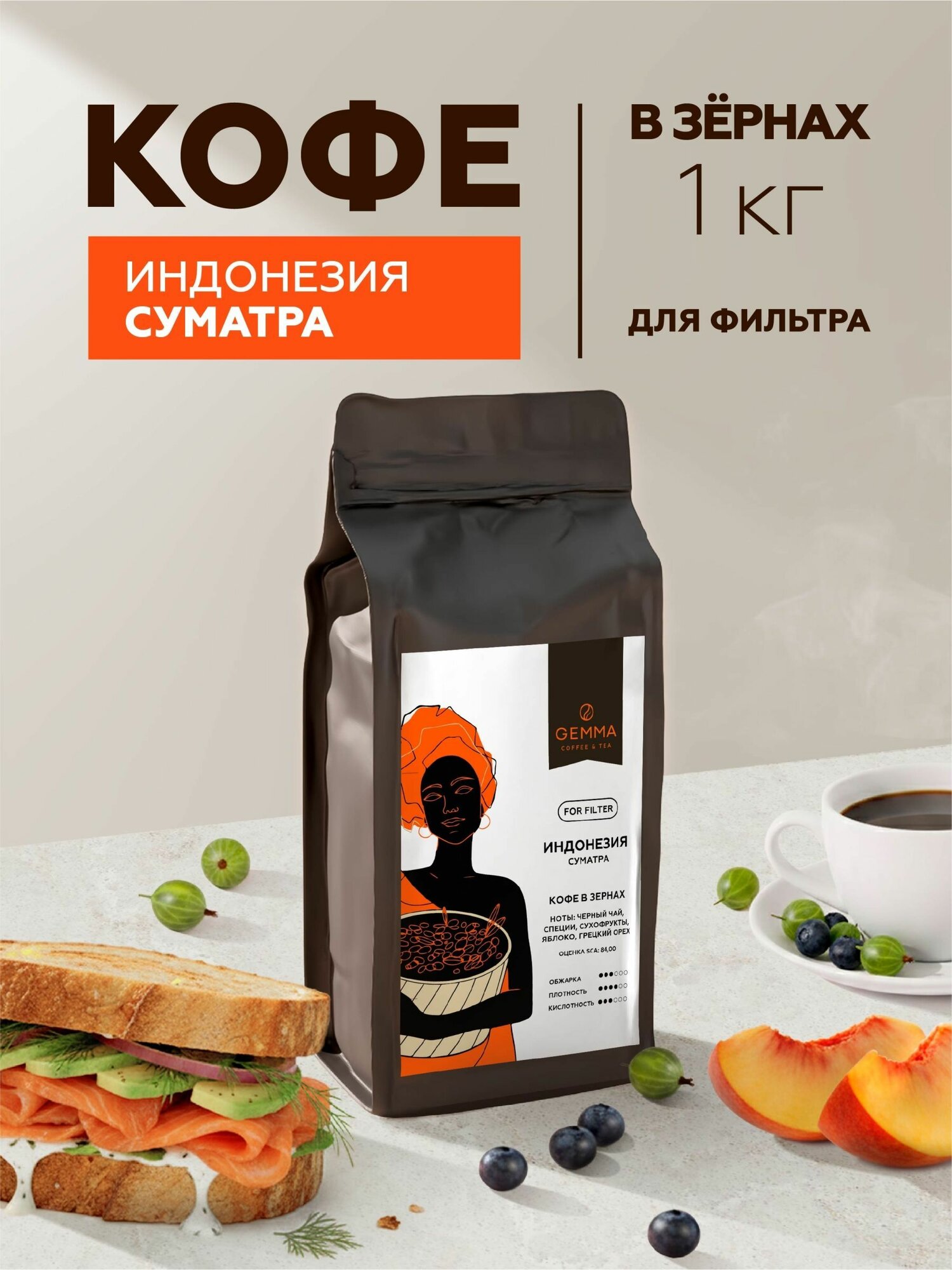 Кофе в зернах Gemma Индонезия Суматра (1кг)