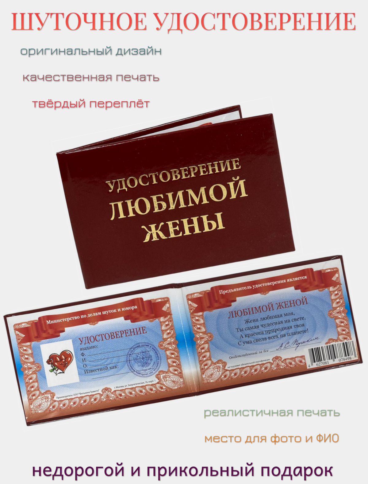 Сувенирное шуточное удостоверение "Любимой жены" прикол, ксива, корочка, сувенир, подарок жене