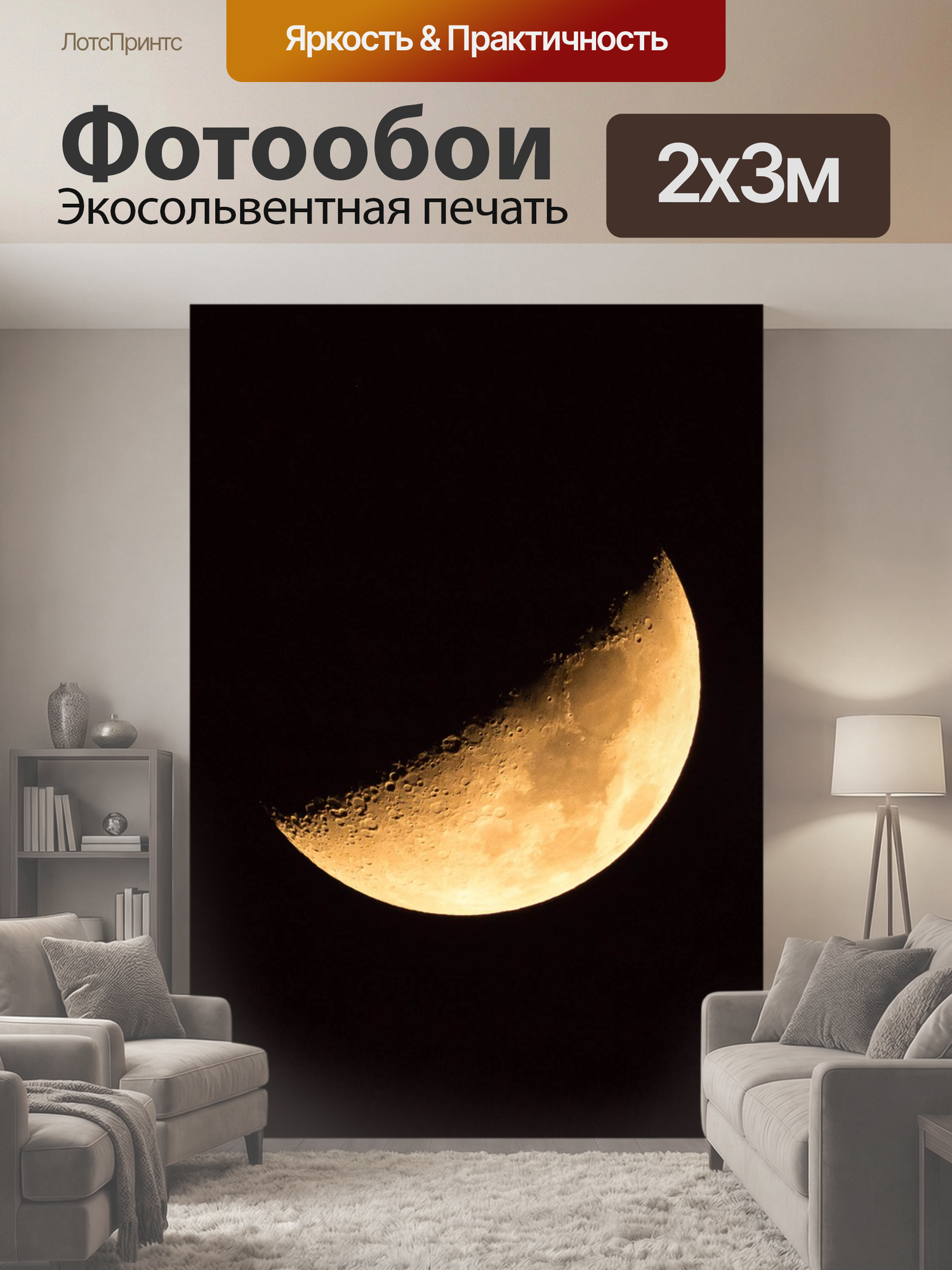 Фотообои "Луна, луна фотографии, ночь" 200x300 см. экосольвентная печать