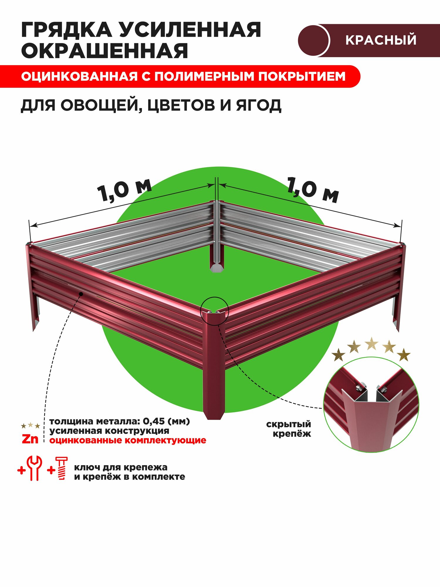 Грядка металлическая оцинкованная с полимерным покрытием, усиленная для сада и дачи 1000х1000х210 мм . Красное вино RAL 3005