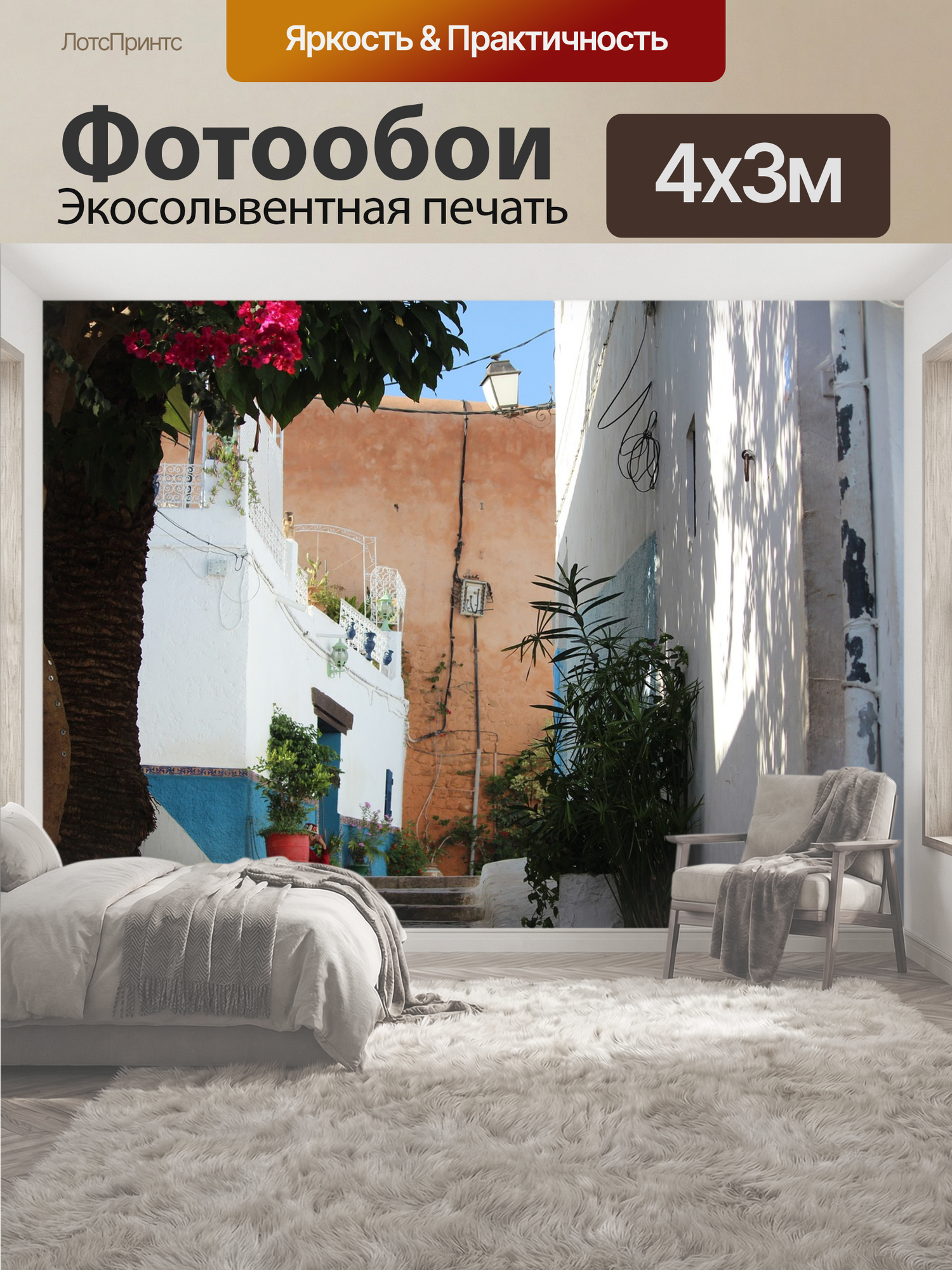 Фотообои "Марокко, рабат, касабланка" 400x300 см. экосольвентная печать