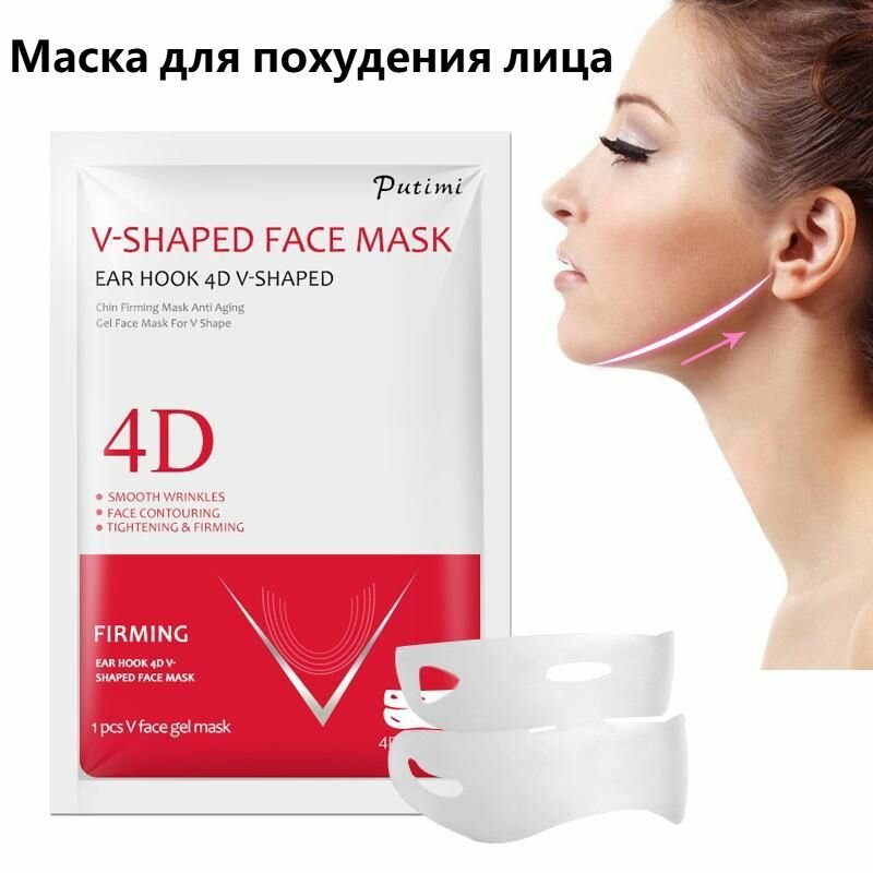 V-образная Маска-крючок Для Ушей, Красота Лица, Против Отечности И Лифтинга.