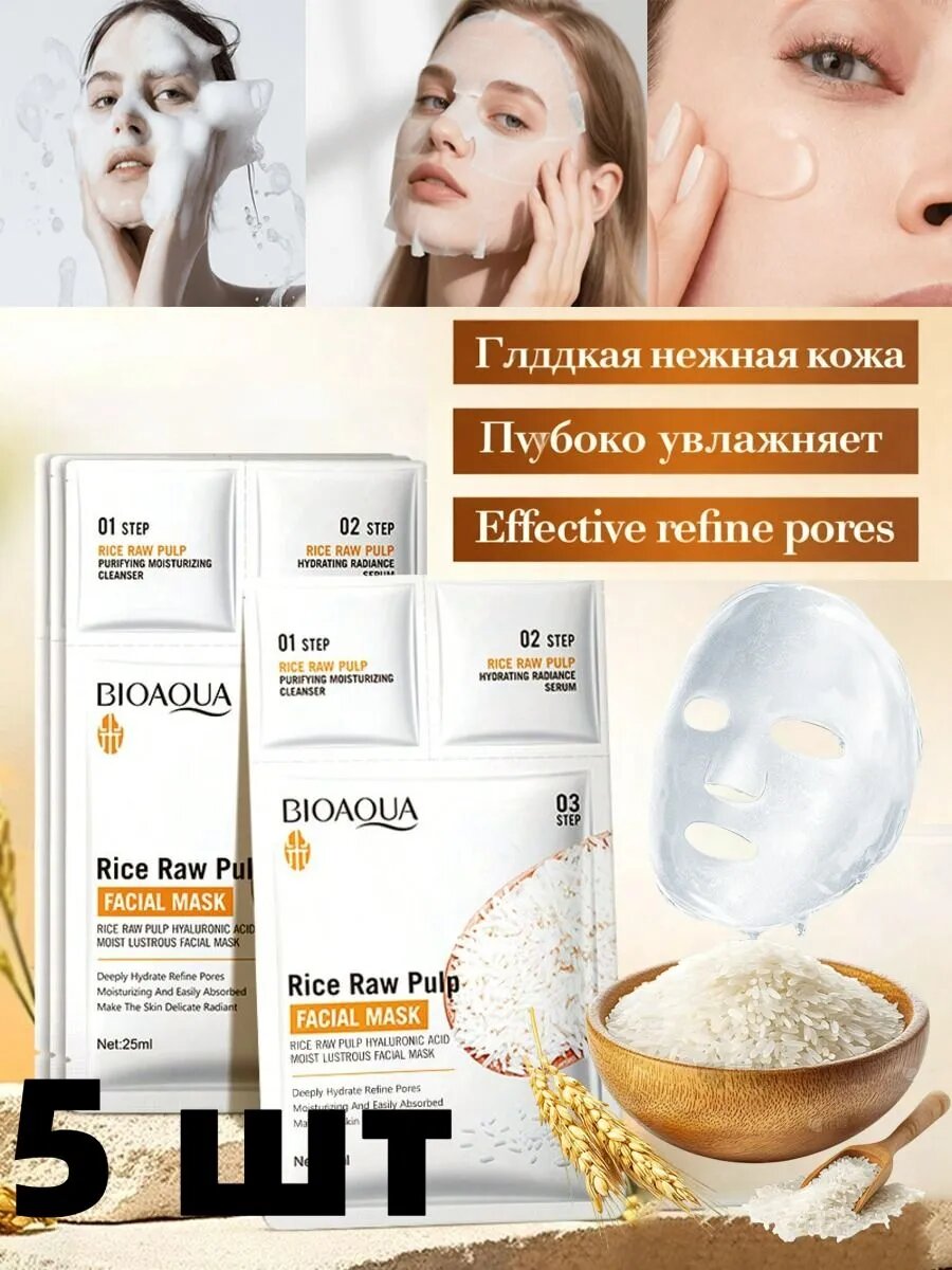 Маска с рисовой эссенцией и очищающим средством