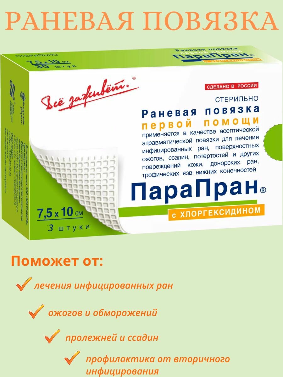 Раневая мазевая Повязка "Все заживет", с Хлоргексидином, атравматичная, 3 шт. для лечения ран и пролежней