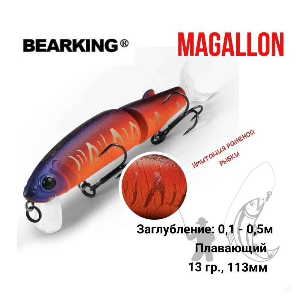 Воблер Bearking Magallon 113SP - K, истребитель щуки