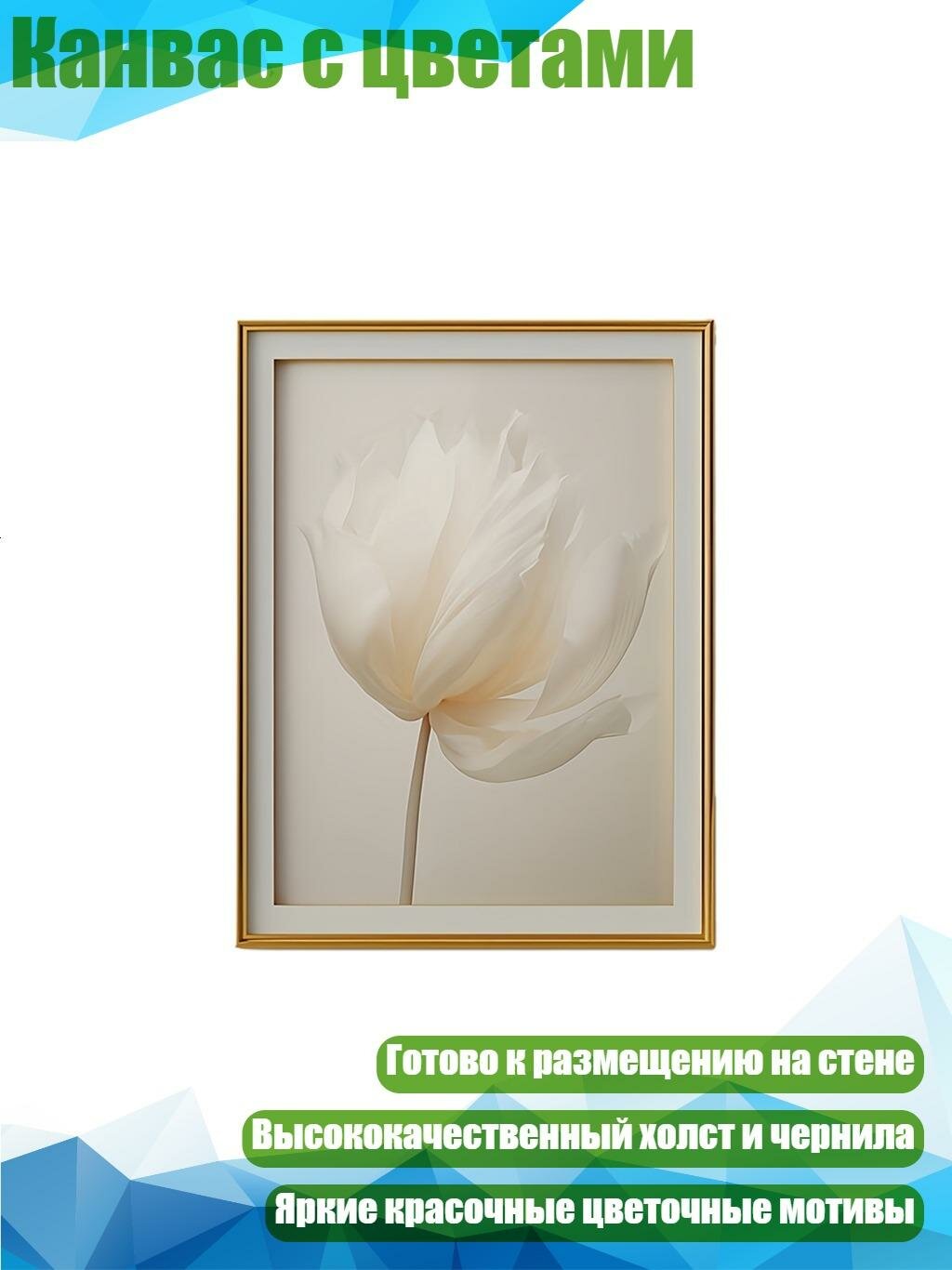 Канвас с цветами, 15х20см - C