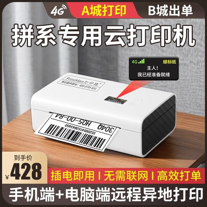 PrintRamp Cainiao 4G Express Cloud Printer DLK200G Универсальный беспроводной термопринтер для печати этикеток для экспресс-доставки.
