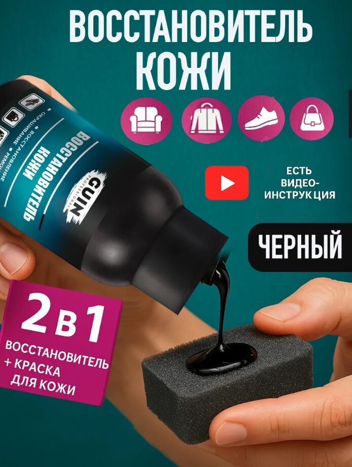 Краска-восстановитель GUIN, для гладкой кожи, водоотталкивающий эффект, черная, 50 г