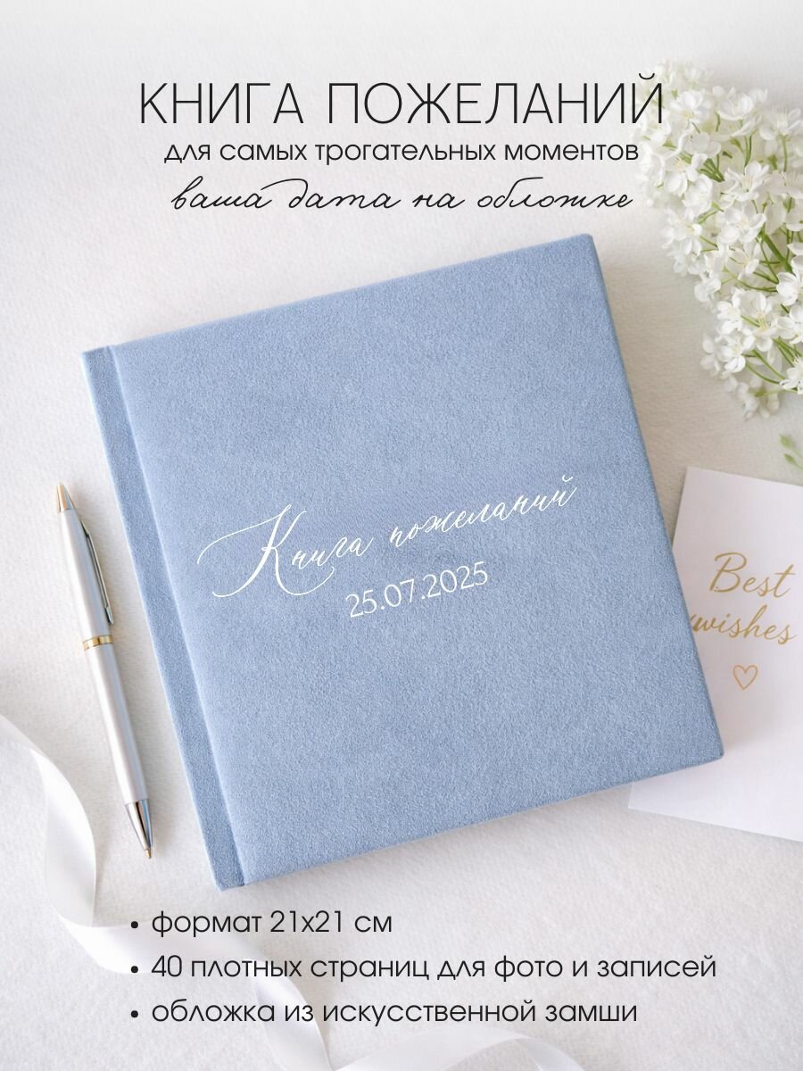 Книга пожеланий на свадьбу, день рождения, юбилей, праздник персональная под заказ