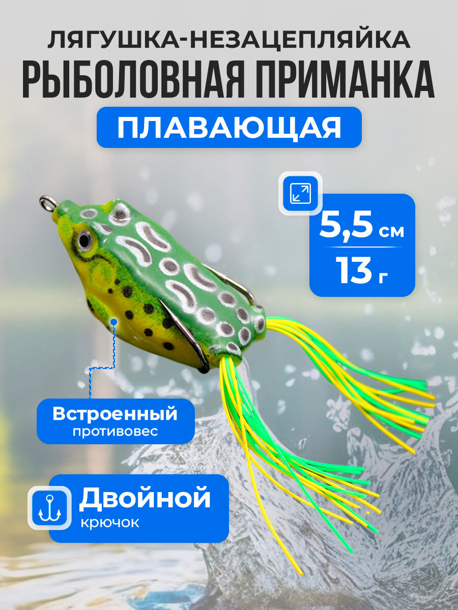 Рыболовная приманка, имитация лягушки, Frog bait / Topwater Frog, с крючками 5.5 см/13 г, темно-зеленая-желтая