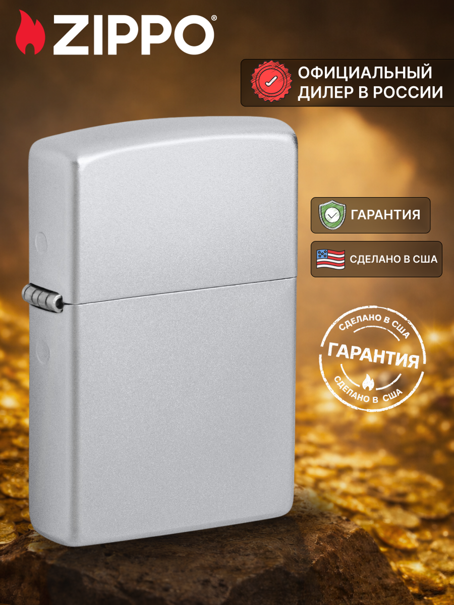 Зажигалка бензиновая ZIPPO 205 Classic Satin Chrome, серебристая, матовая, подарочная коробка, без топлива