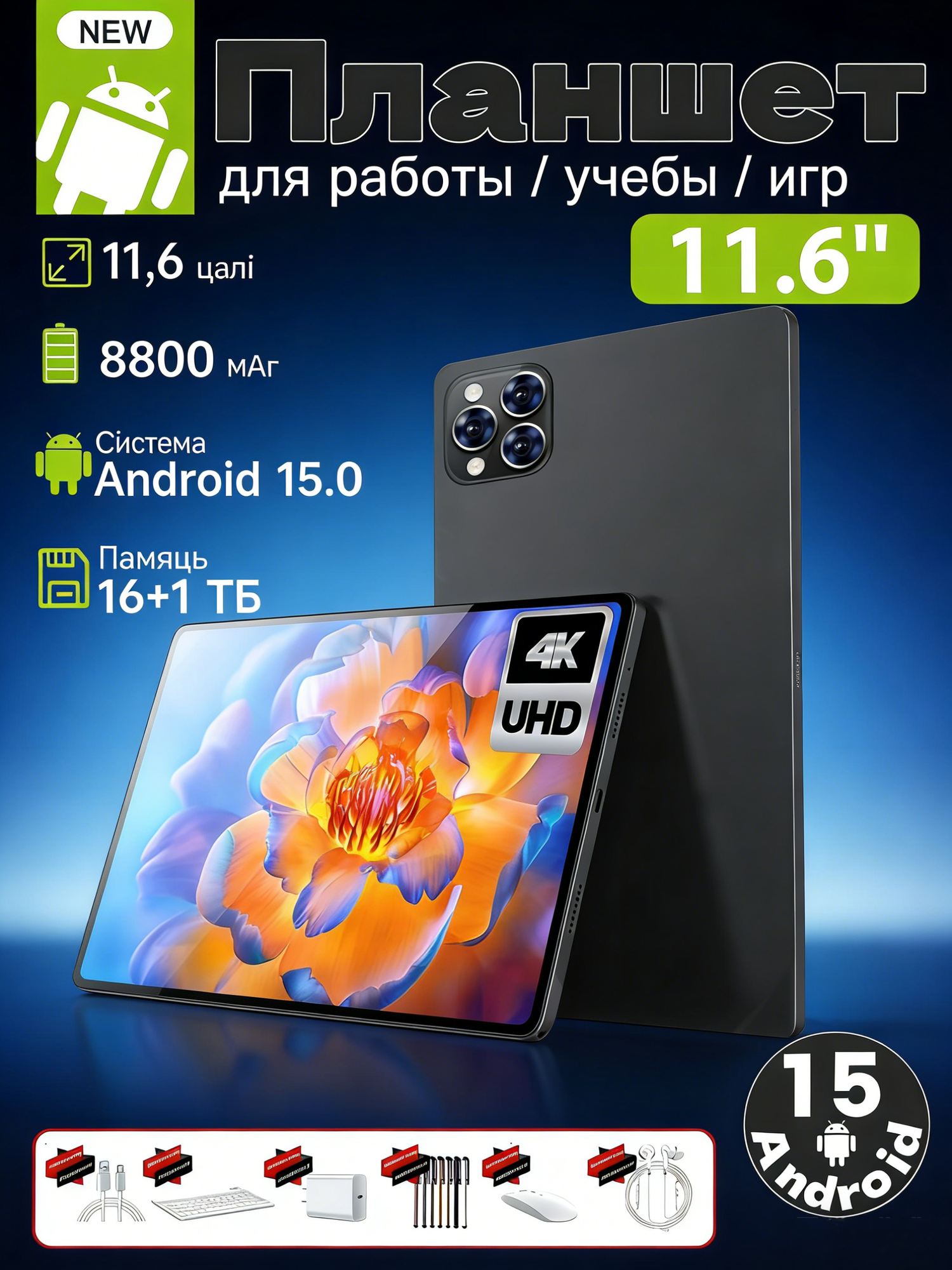 Galaxy Pro12 планшет андроид15 16ГБ RAM+1024ГБ ROM 11.6" 8800мАч мышь+клавиатура в комплекте Новинка