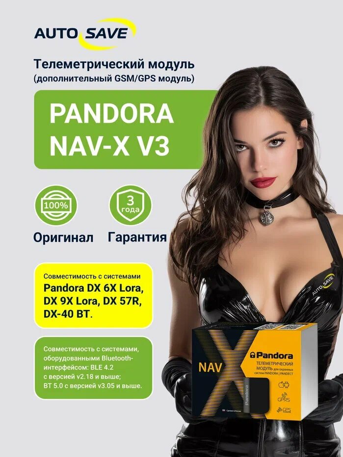 GSM/GPS модуль Pandora NAV-Х для DX 9x/57R/40RS BT