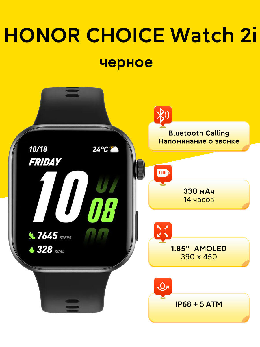 Умные часы HONOR Choice Watch 2i, AMOLED, 1,85 дюйма, Изогнутый экран 2,5D высокой четкости, Black
