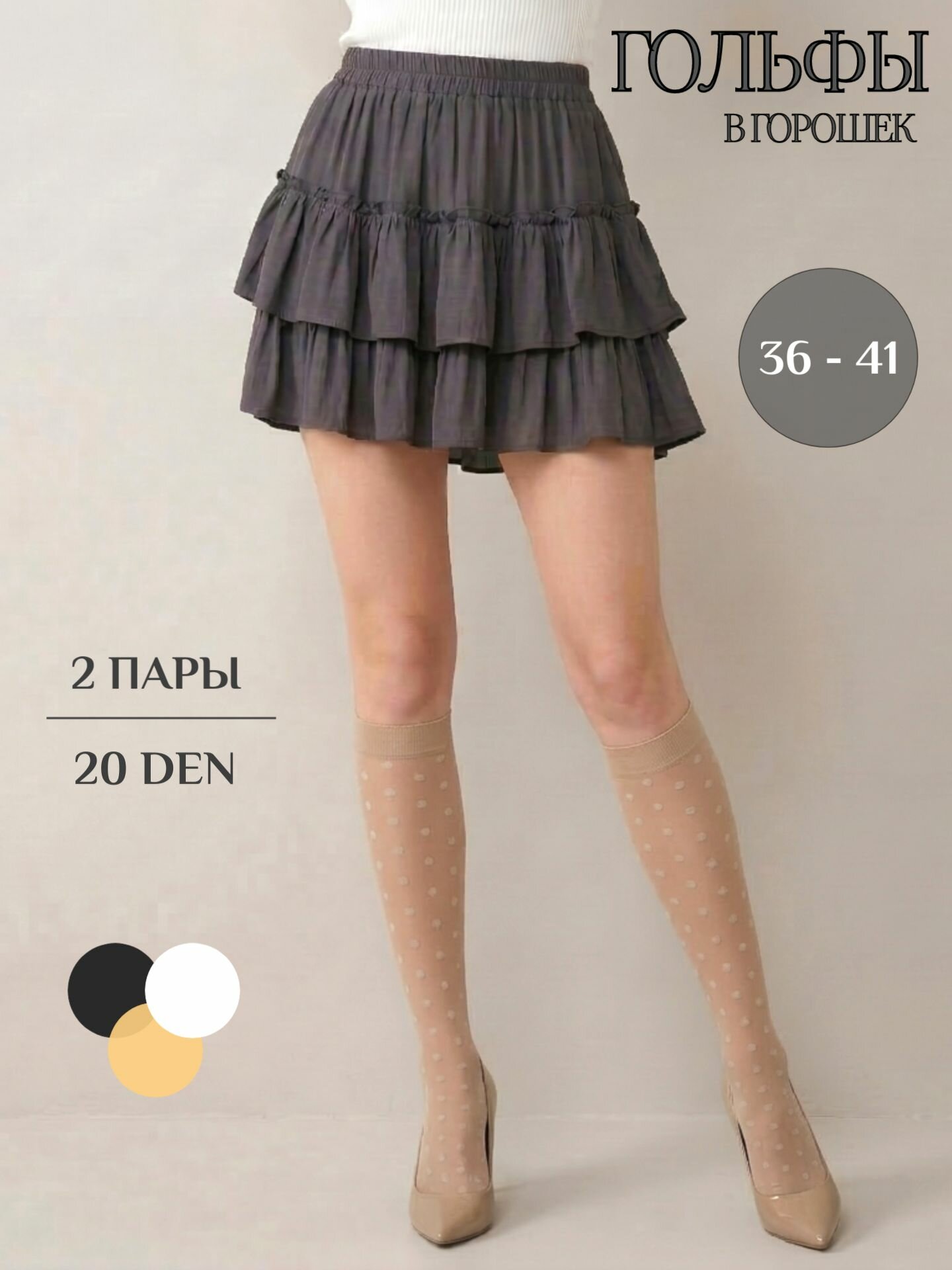 Гольфы, комплект