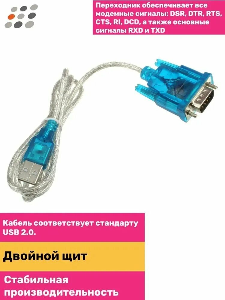 Кабель для компьютерной периферии RS-232/USB 2.0 Type-A, 0.8 м, синий