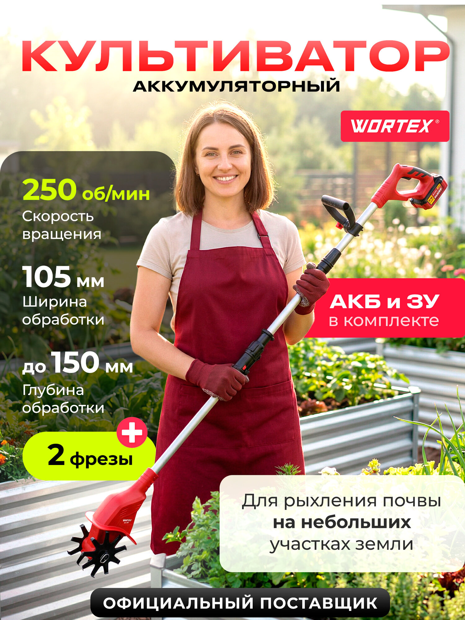 Культиватор аккумуляторный садовый WORTEX CRC 3018 XLT SET (1335865)