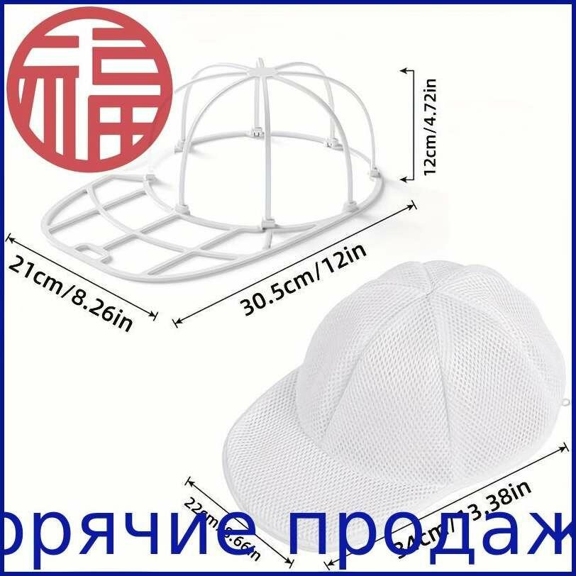 Форма Для Стирки Кепок