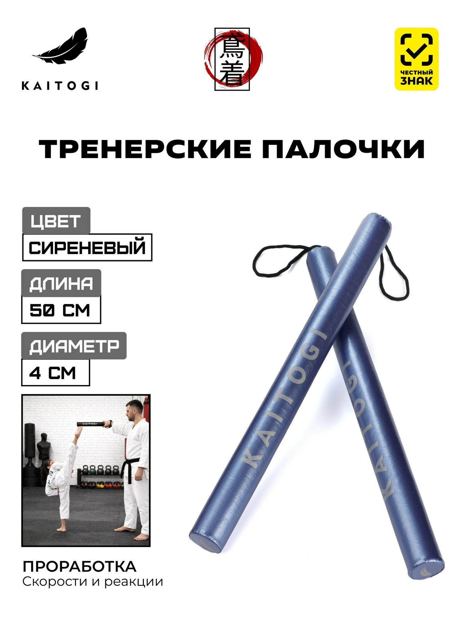 Палочки тренерские KAITOGI "тактика", длина 50 см, сиреневый цвет