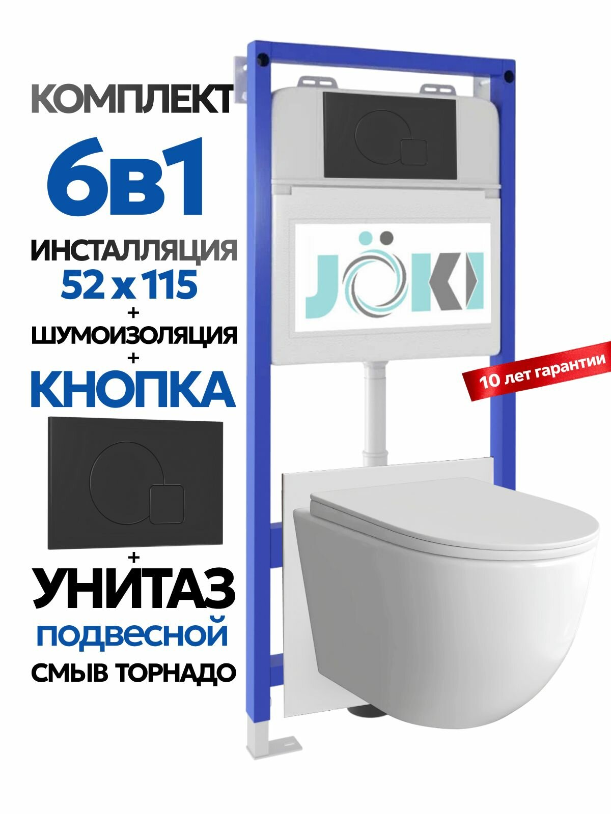 Комплект: Инсталляция JK01150+Кнопка JK023543BM черная+Stella XL T JK5751037 белый унитаз, смыв торнадо