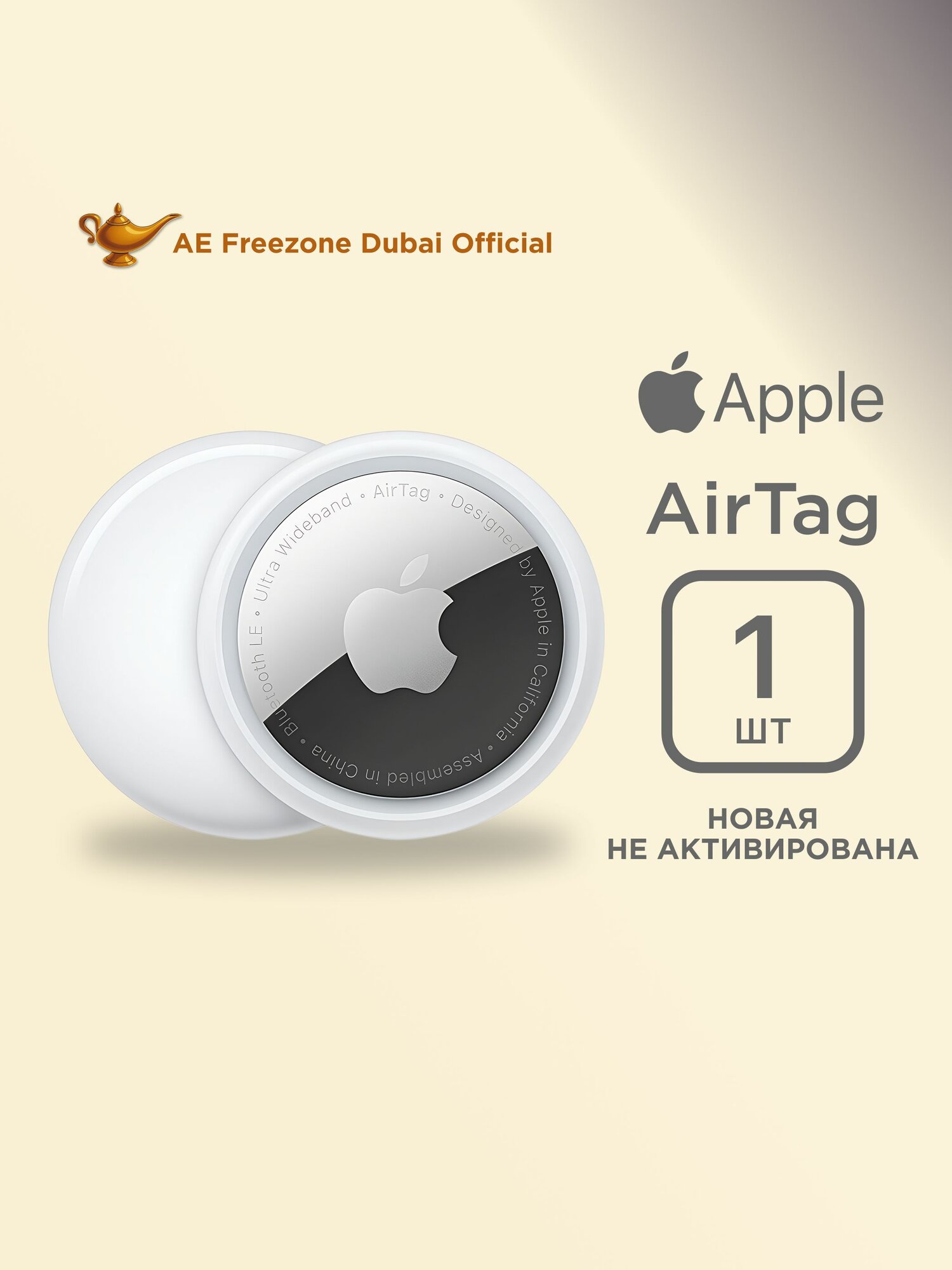 Беспроводная метка Apple AirTag 1 шт, цвет White/Silver (Белый/Серебристый)