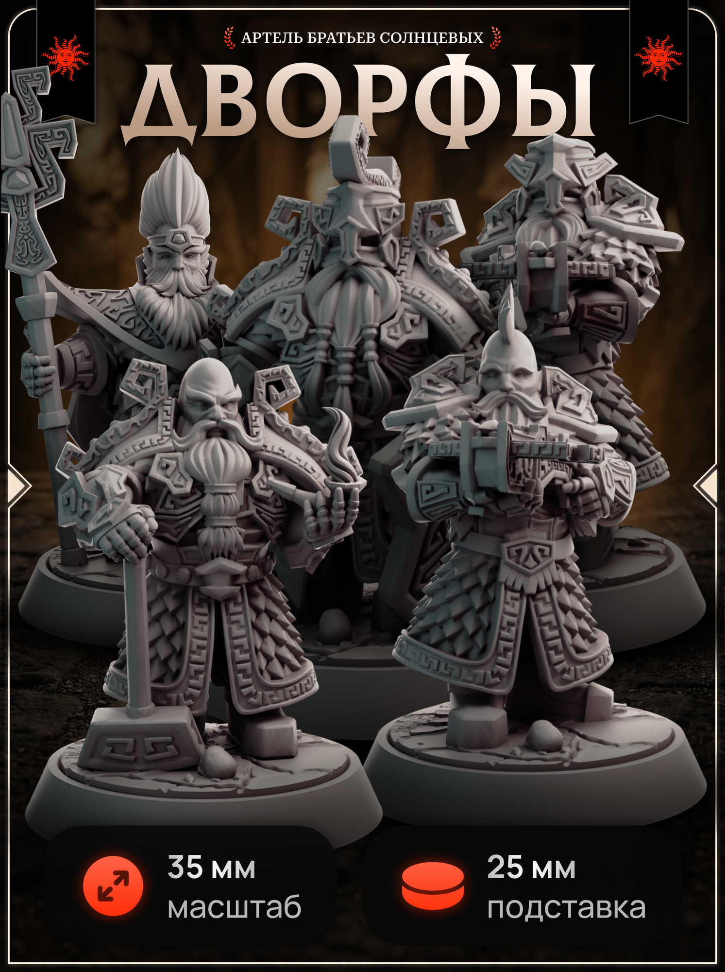 Миниатюры для ДнД "Дворфы" 33 мм 5 шт. подставка 25 мм для DnD, Подземелья и драконы, DnD, НРИ