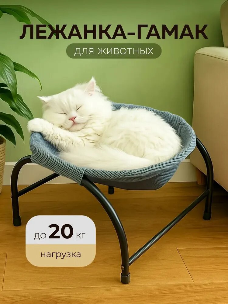 Лежанка гамак для кошек напольная, Гамак для животных, Металл, Подвесной, С бортиком, Овальная, для дома, уютн