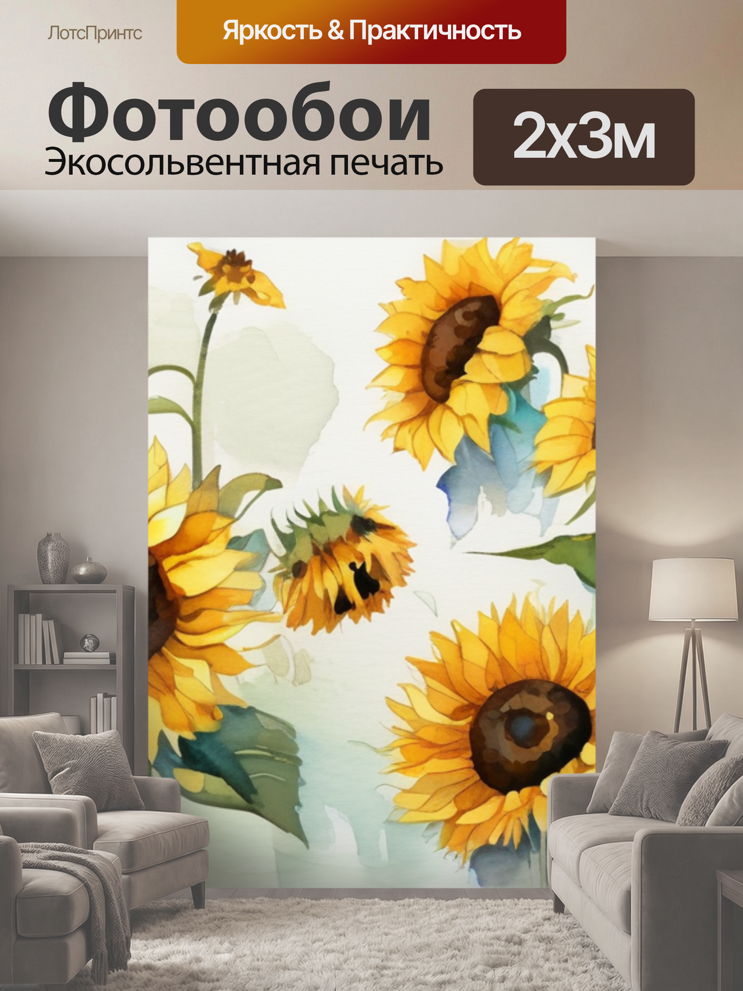 Фотообои "Подсолнухи в вазе в стиле акварель" 200x300 см. экосольвентная печать