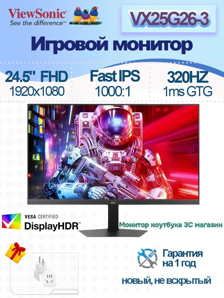 ViewSonic 24.5" Монитор VX25G26-3 1K320HZ Fast IPS HDR10 Киберспорт Высокая частота обновления Игровой монитор, черный матовый