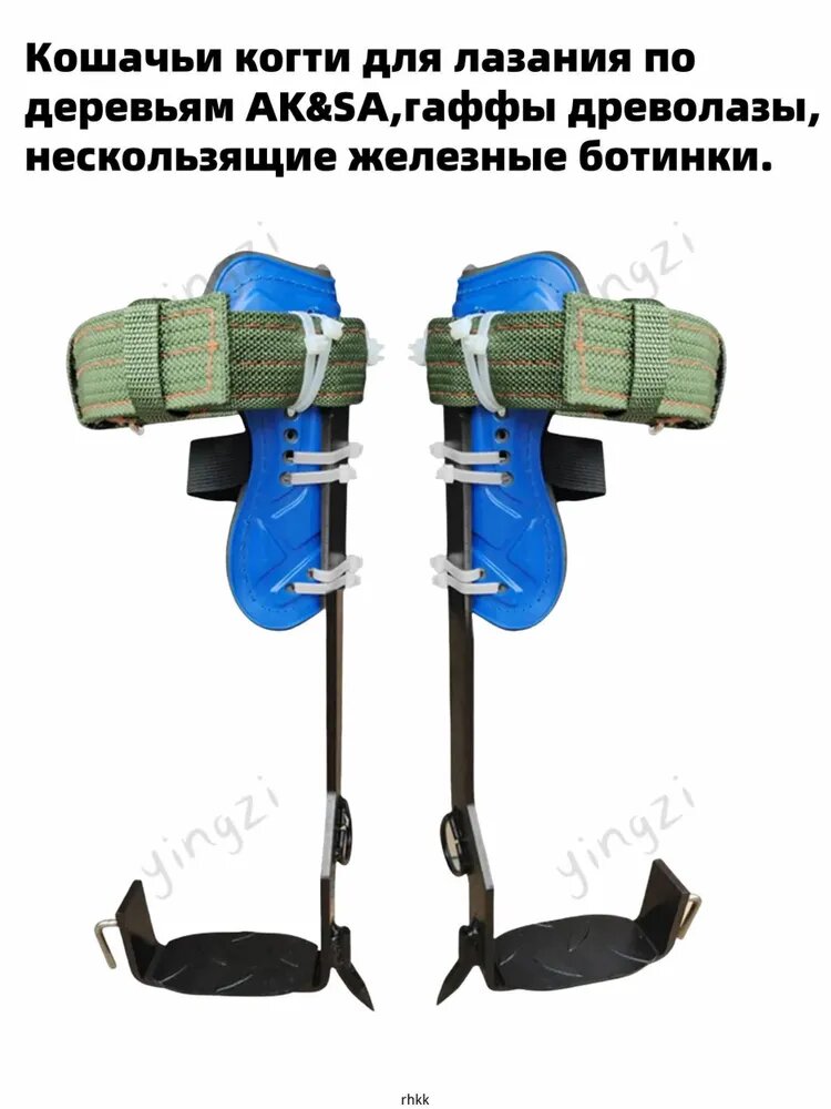 Кошачьи когти для лазания по деревьям AK&SA, гаффы древолазы, нескользящие железные ботинки.