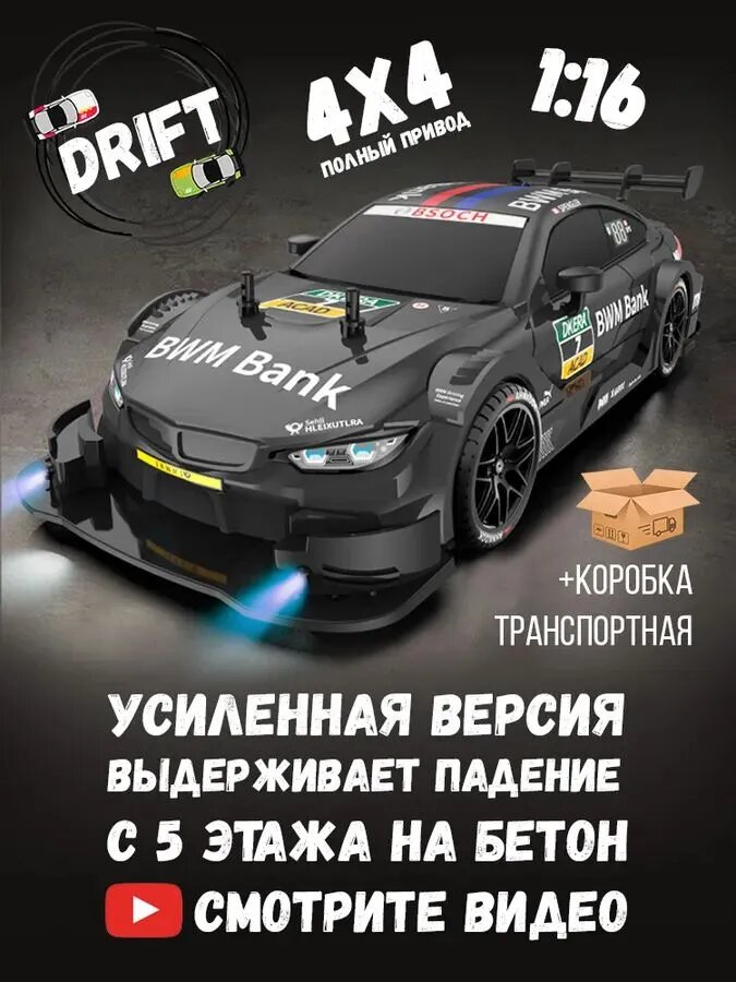 RC дрифт-кар BMW + коробка передач
