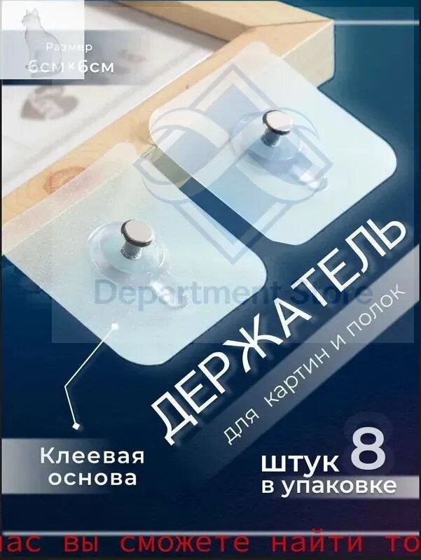 Крепление для картин и полок с клеевой основой, 8 шт, 6x6 см