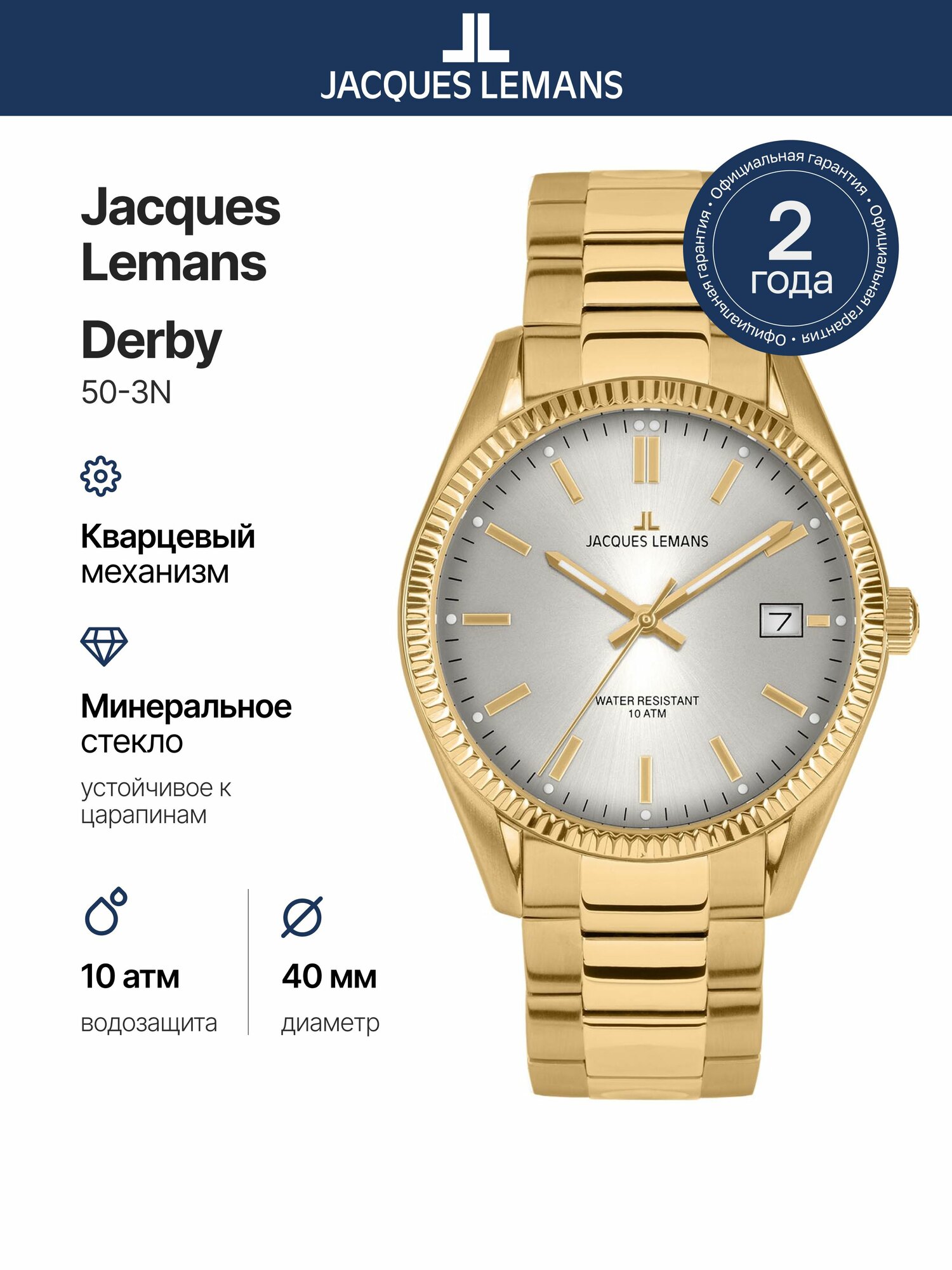 Наручные часы JACQUES LEMANS