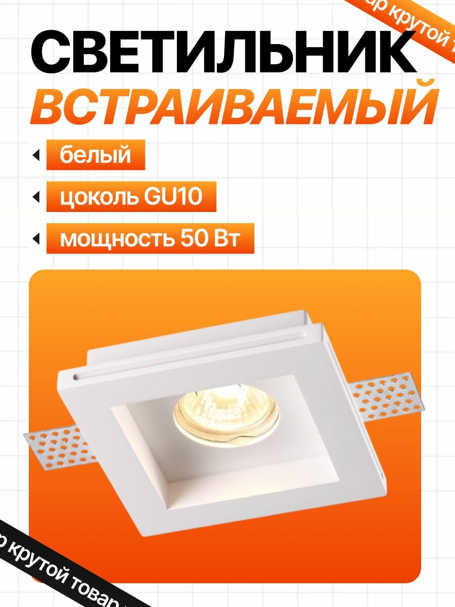 Светильник встраиваемый под покраску Novotech YESO 370471, квадратный, гипс, белый, цоколь GU10, 50 Вт