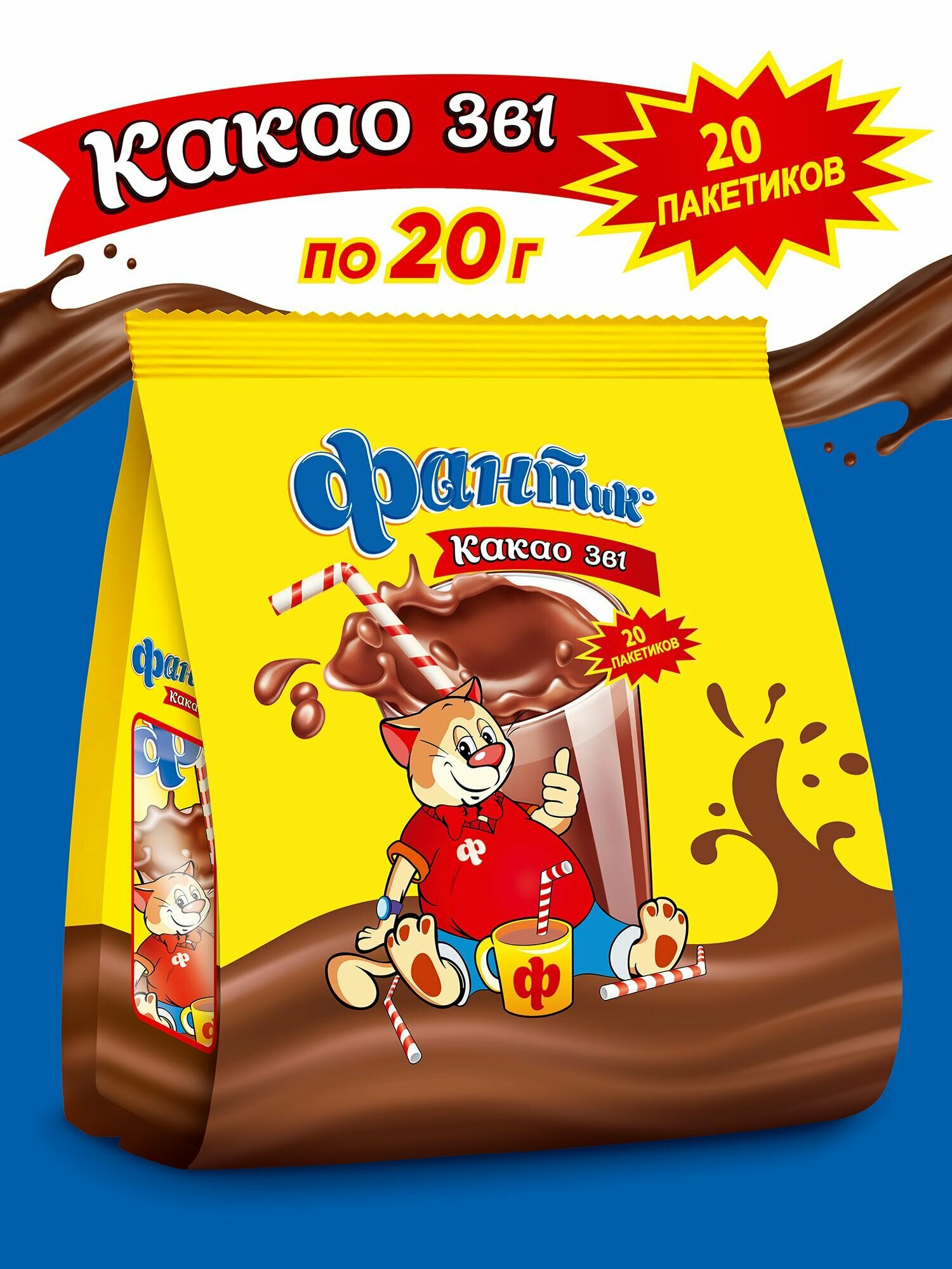 Какао-напиток "Фантик" быстрорастворимый, 3в1, 20 пакетов