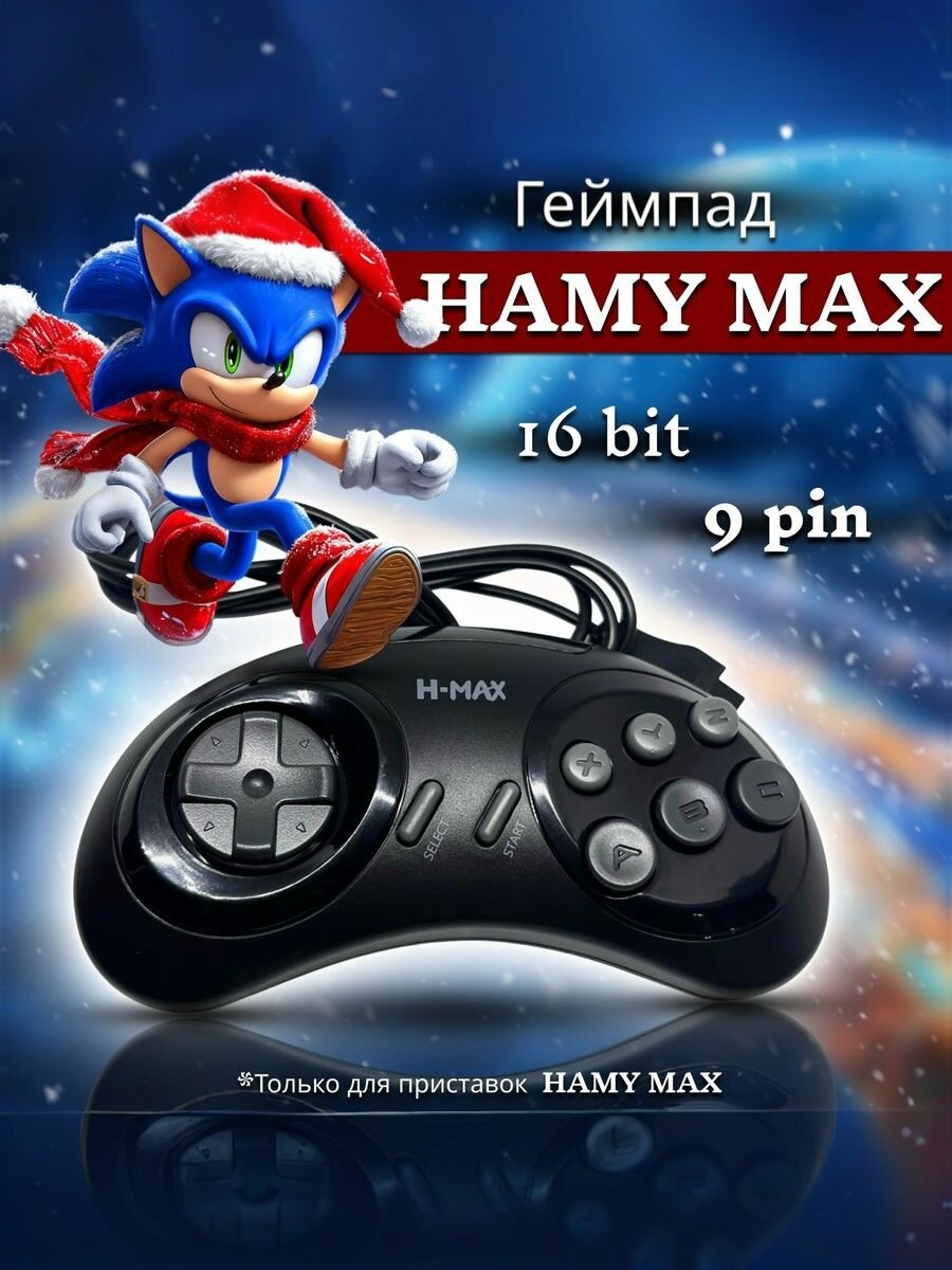 Джойстик (геймпад) Hamy Max для приставок, 16 bit, 9 pin, 1 шт.