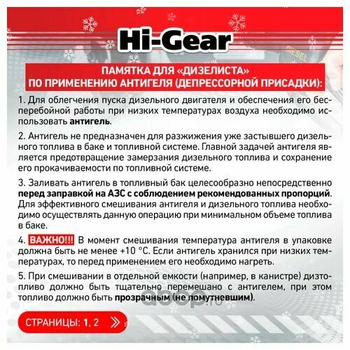 Антигель Hi-Gear hg3426r