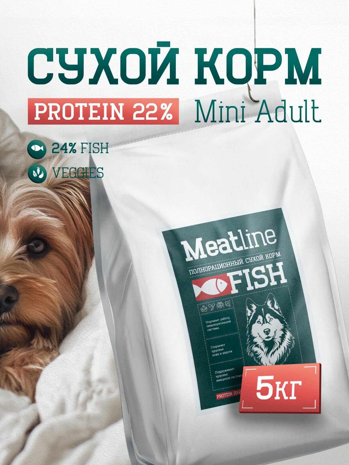 Корм для собак сухой для мелких и мини пород с белой рыбой 5 кг Meatline Mini Adult / для здоровья кожи и шерсти