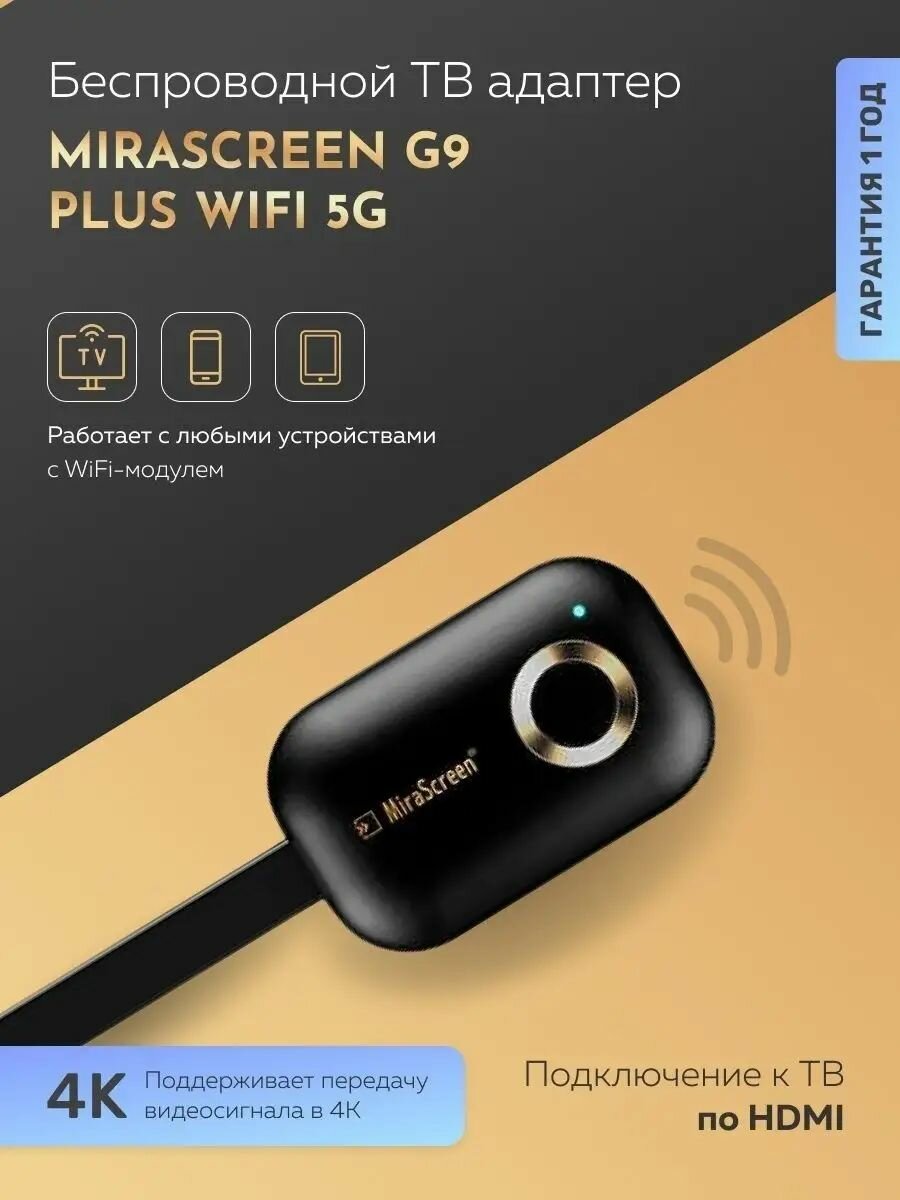 Беспроводной ТВ адаптер Mirascreen G9 Plus WiFi 5G, 4K медиаплеер для телевизора