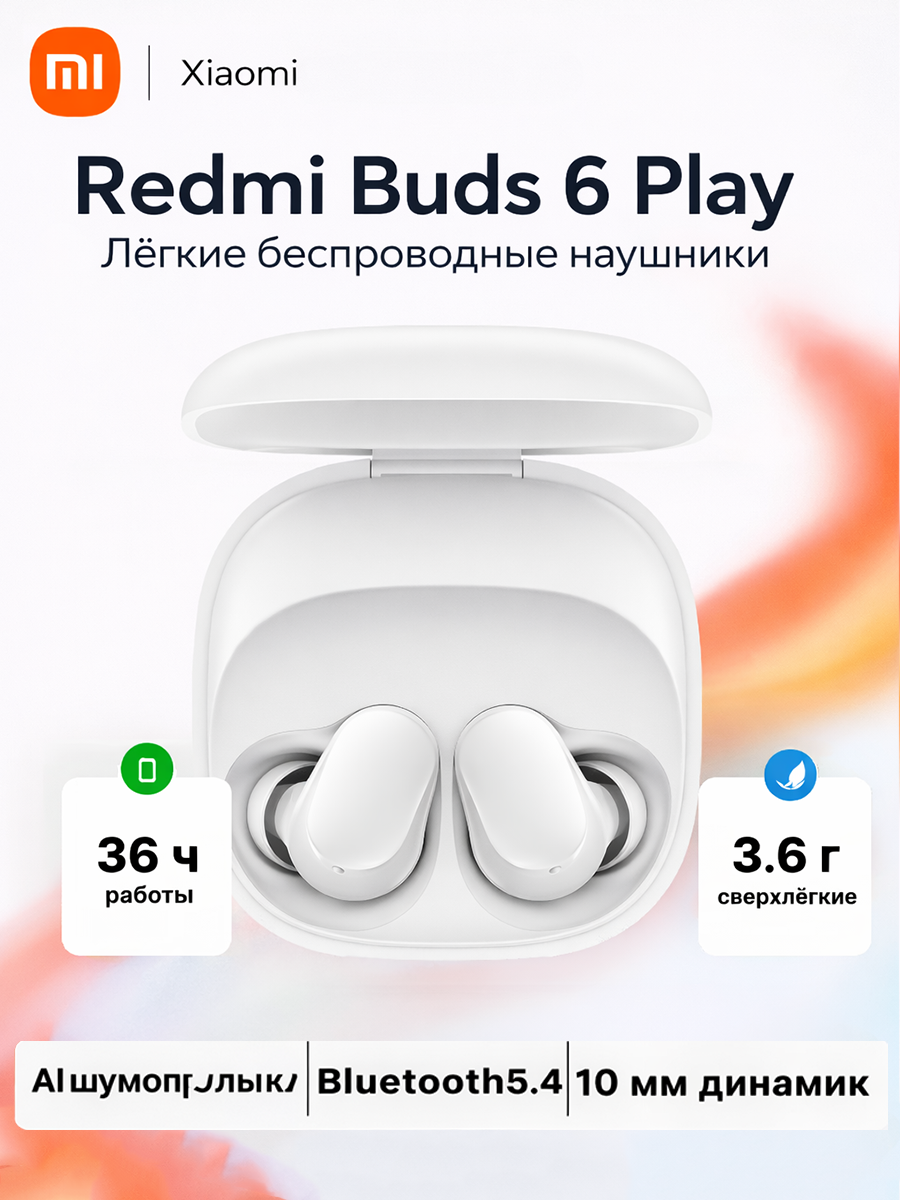Наушники Xiaomi Redmi Buds 6 Play беспроводные, вкладыши, с микрофоном, TWS, Bluetooth (BHR8776GL)