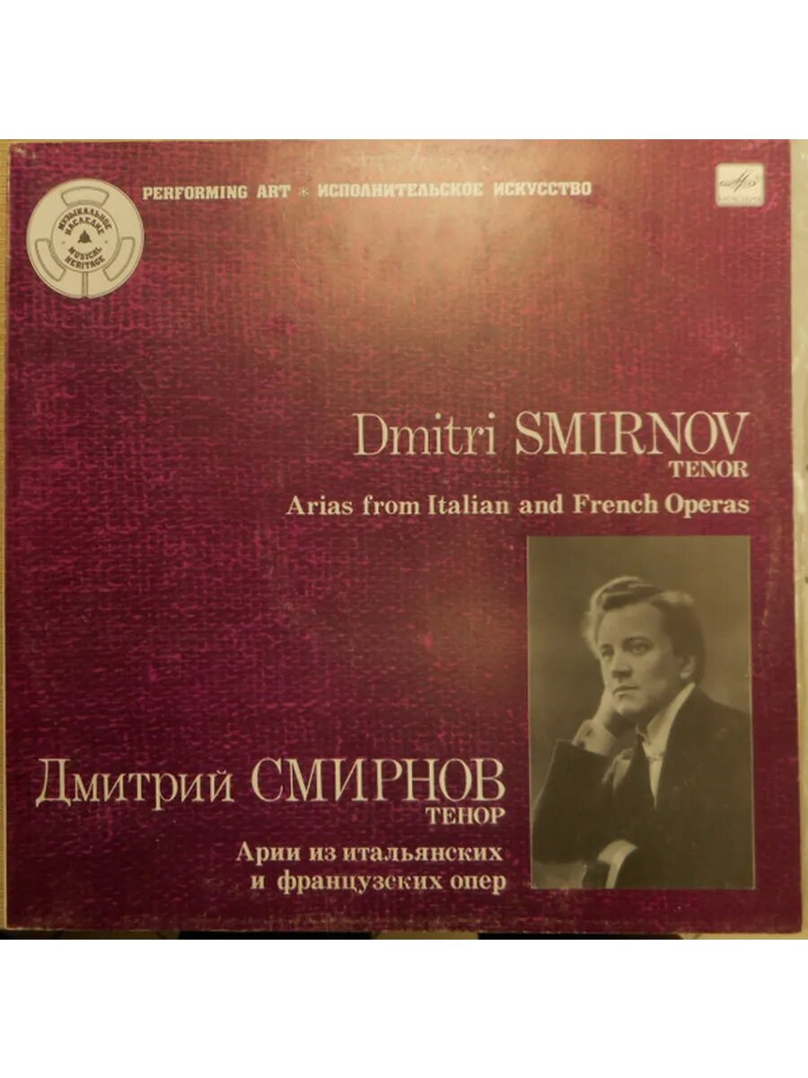 Дмитрий Смирнов - Tenor Arias From Italian And French Operas