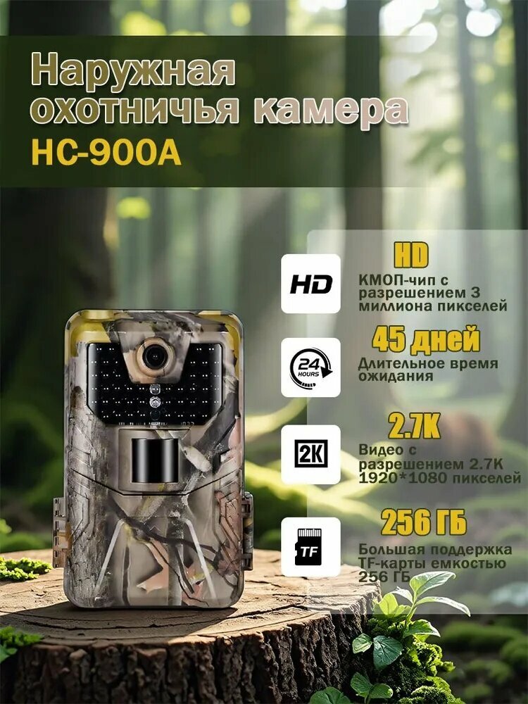 Фотоловушка